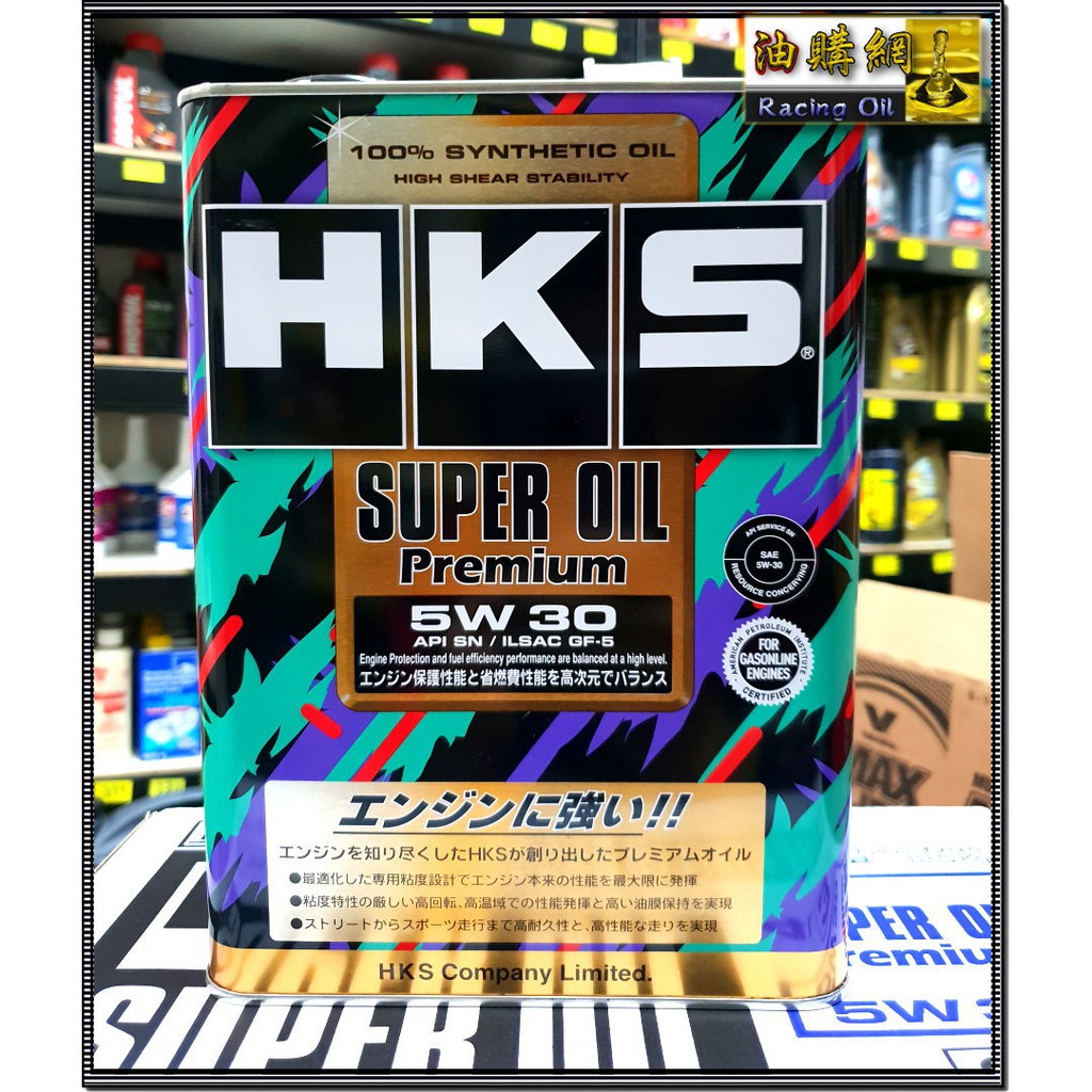 【油購網】HKS SUPER OIL 5W30 5-30 SN 4L 超強 日本 原廠 全合成 機油 順暢 油門輕 競技 | 蝦皮購物