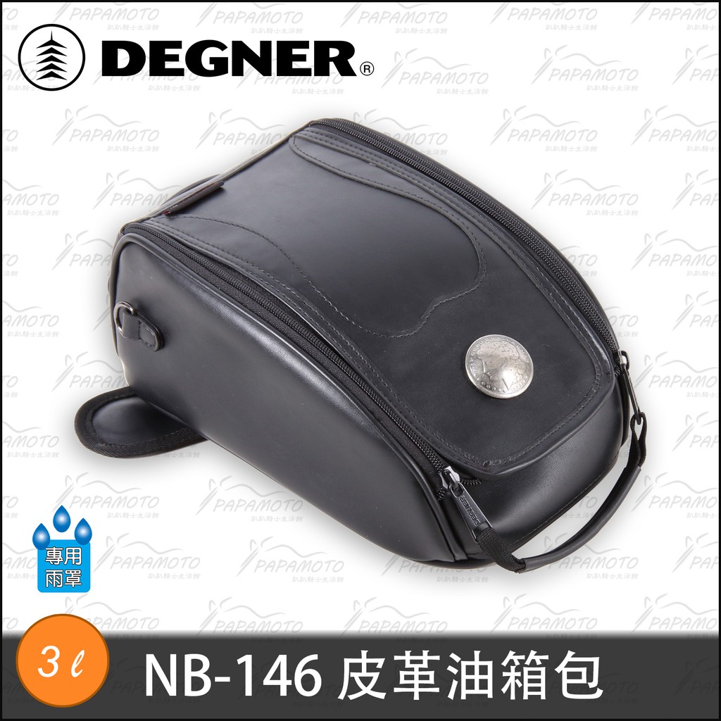 【趴趴騎士】 DEGNER NB-146 皮革油箱包 3公升 (強力磁鐵 哈雷 印地安 美式 凱旋 | 蝦皮購物
