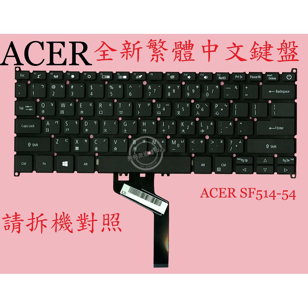 ACER 宏碁 Swift SF514-54 SF314-57 SF314-57G N19H4 繁體中文鍵盤 | 蝦皮購物