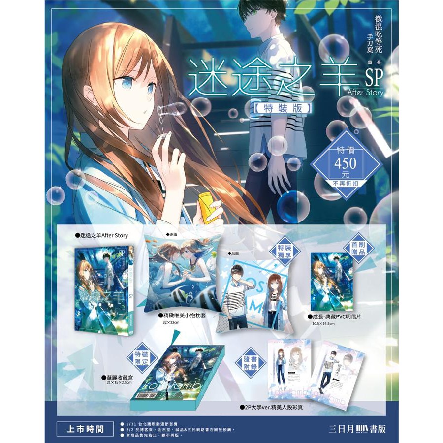 迷途之羊 1-5 SP-After story│微混吃等死│三日月小說 │BJ4動漫 | 蝦皮購物