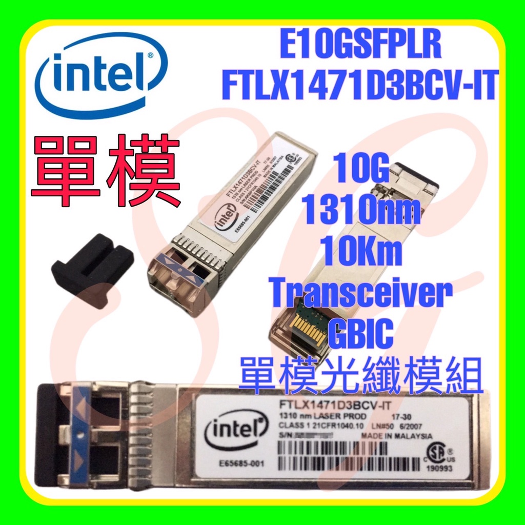 全新 Intel E10GSFPLR FTLX1471D3BCV-IT 10KM 1310nm SFP+ 單模光纖模組 | 蝦皮購物