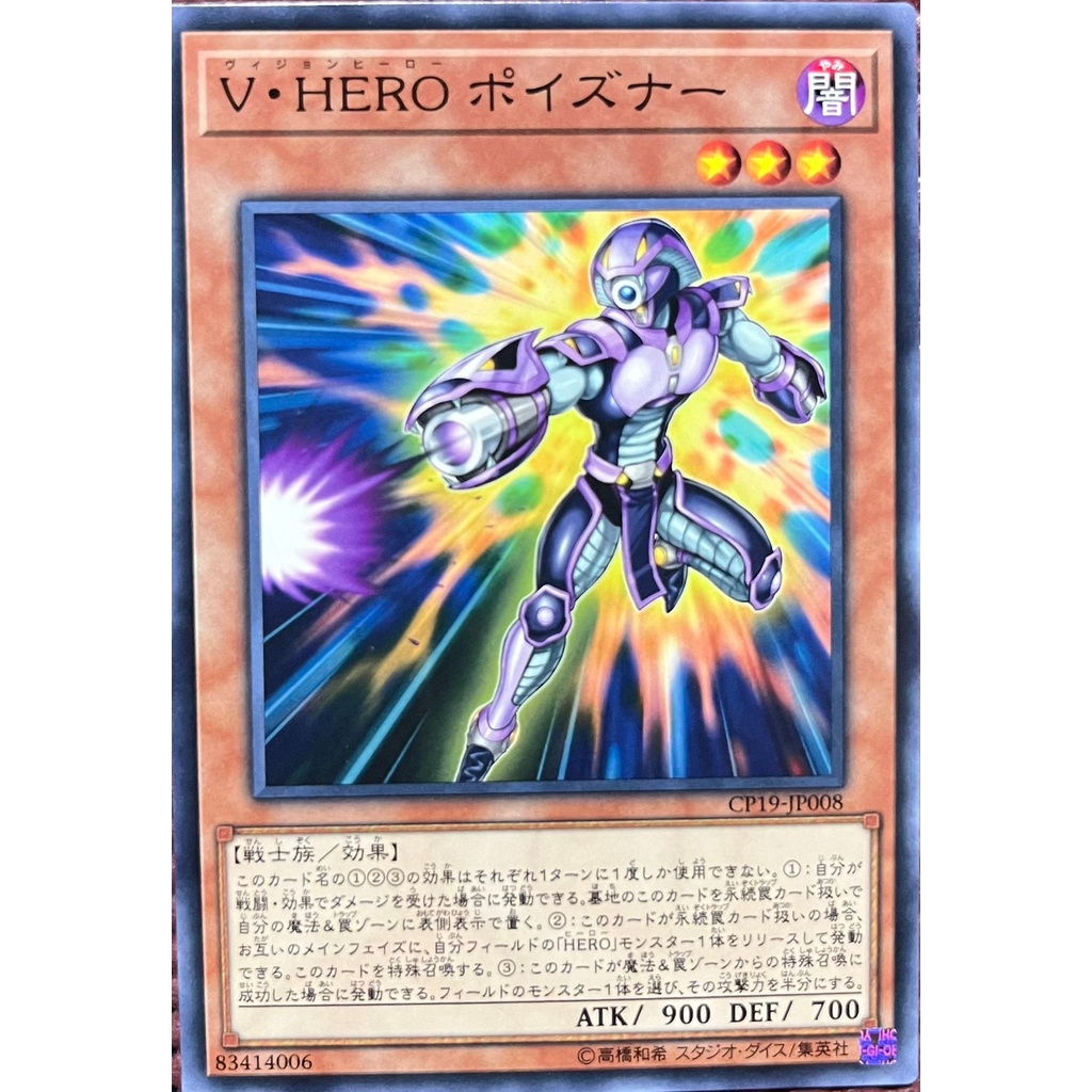 [亂亂家卡舖]CP19-JP008 V・HERO劇毒人 (普卡) 遊戲王 CP19 | 蝦皮購物