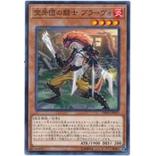 【卡の家】遊戲王 DBDS-JP019 空牙團的鬥士 布拉沃 (普卡/碎鑽) | 蝦皮購物