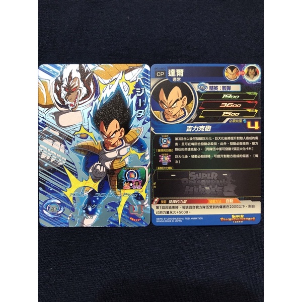 七龍珠英雄 第十彈 UMT10 CP/OCP卡 | 蝦皮購物