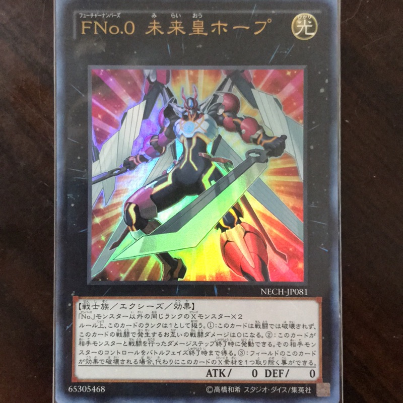 【楓卡舖】遊戲王卡 NECH-JP081 FNo.0 未來皇霍普 超量怪(金亮)1 | 蝦皮購物