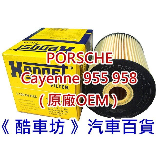 《酷車坊》德國Hengst 原廠正廠OEM 機油芯 PORSCHE CAYENNE 958 955 3.2 3.6 V6 | 蝦皮購物