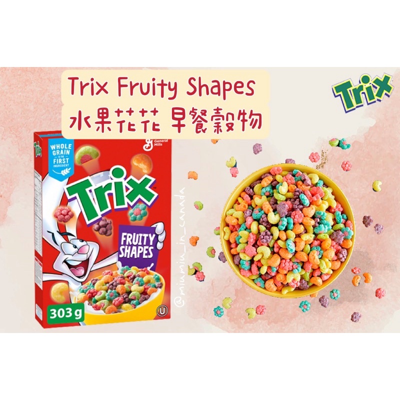 加拿大🇨🇦 Trix Fruity Shapes 水果花花 早餐穀物🌸 一般款 Mini版 玉米麥片 牛奶好夥伴🥛 | 蝦皮購物