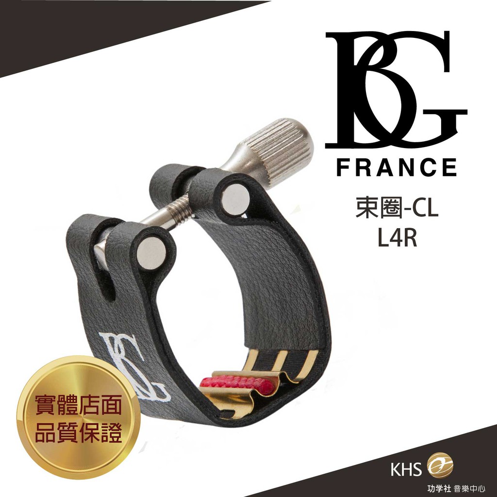 【功學社】BG L4R 豎笛束圈+蓋(Revelation)台灣公司貨 原廠保固 | 蝦皮購物