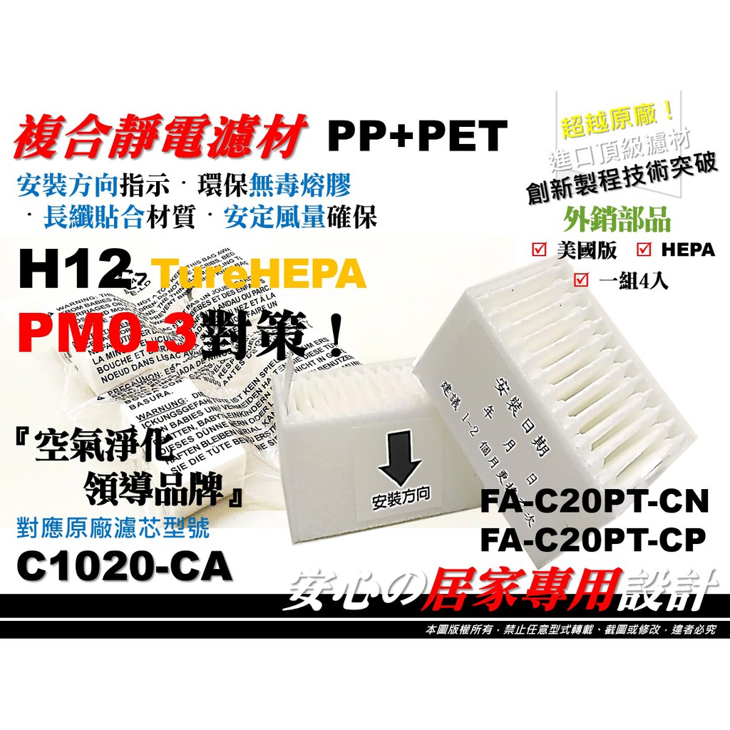 【4入裝】3M FA-C20PT CN CP 車用 原廠 正廠 型 濾心 空氣清淨機 濾網 濾芯 同 C1020-CA | 蝦皮購物