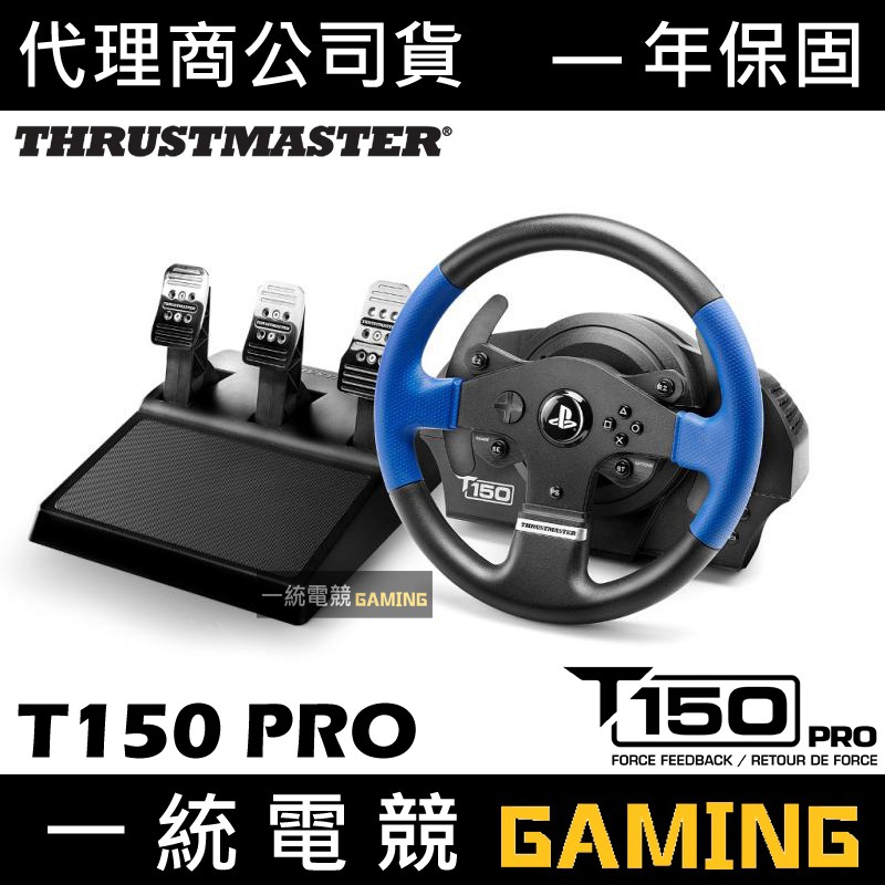 預購中【一統電競】Thrustmaster T150 Pro Racing Wheel 力回饋 賽車方向盤 | 蝦皮購物