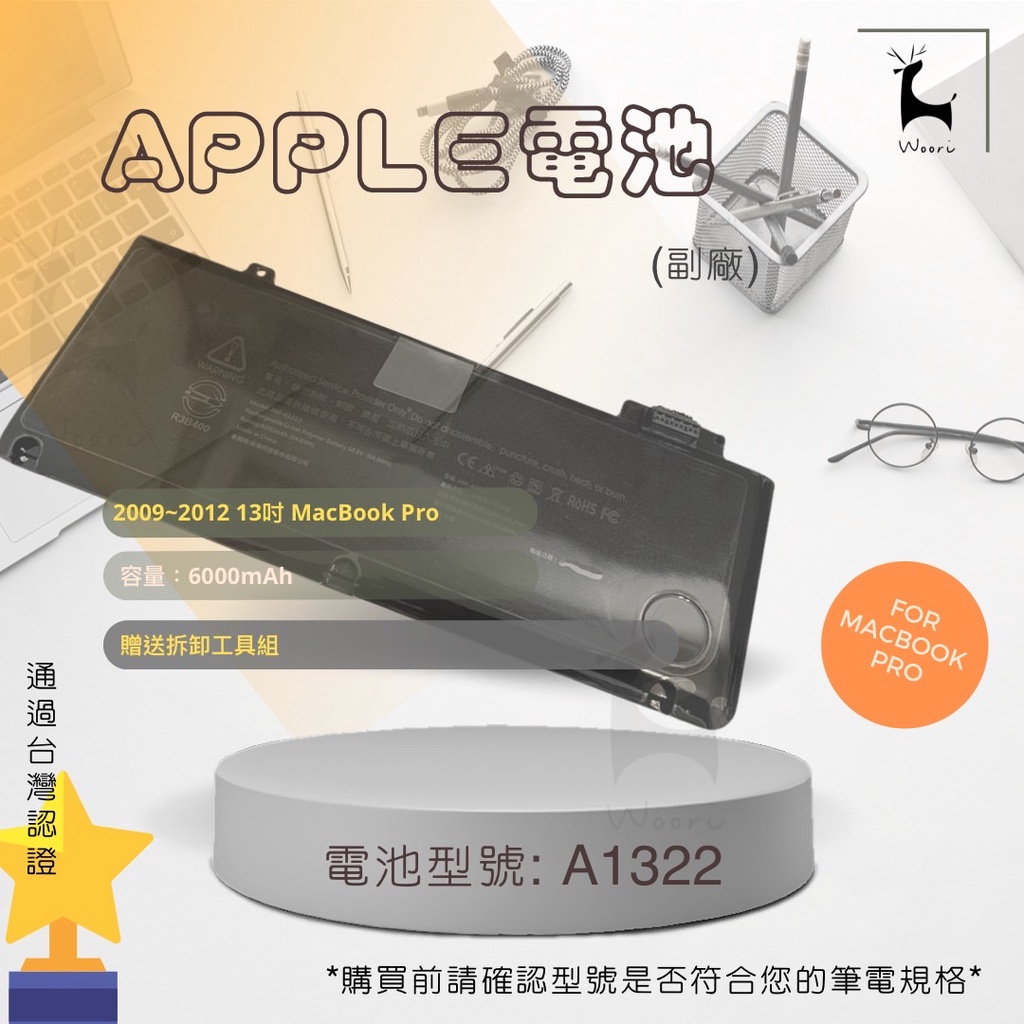 【台灣認證】 APPLE A1322 電池 適用 A1278 MacBook Pro 13" MBP筆電電池鋰離子電池 | 蝦皮購物
