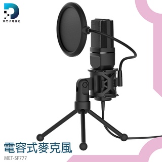 【東門子電機】麥克風錄音 k歌麥克風 專業麥克風 單指向麥克風 MET-SF777 音樂設備 即插即用 收音麥克風 | 蝦皮購物