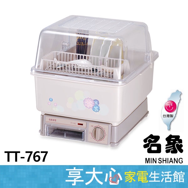 【MIN SHIANG名象】8人份 烘碗機 TT-767 小體積 不佔空間筷匙架 雙層上蓋設計 取放方便 台灣製造MiT | 蝦皮購物