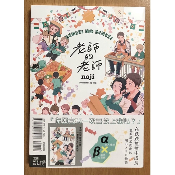 老師的老師，noji，東立BL漫畫全新，我是書蟲，雜七雜八 | 蝦皮購物