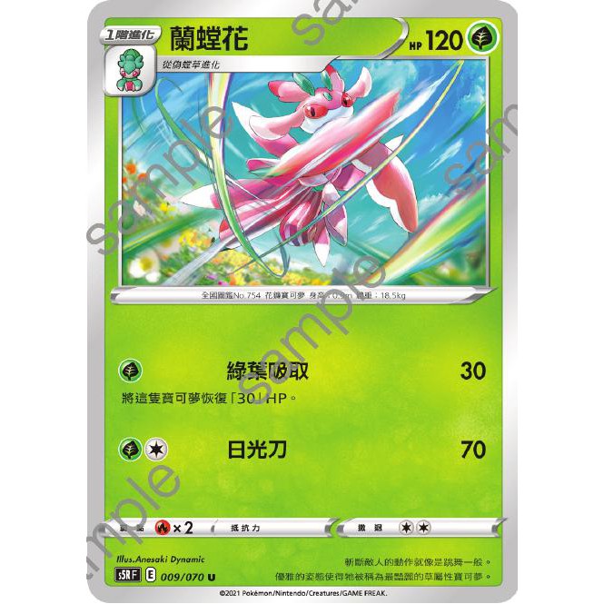 PTCG 寶可夢 009/070 蘭螳花 普卡 連擊大師 S5RF 台版 | 蝦皮購物