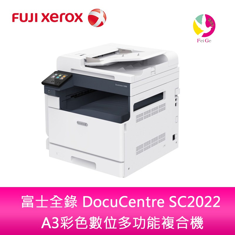 富士全錄 DocuCentre SC2022 A3彩色數位多功能複合機 影印/列表/掃描/250張卡匣*1 | 蝦皮購物