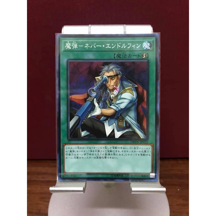 【遊戲王 現貨 DBSW】DBSW-JP023 魔彈-無盡腦內啡 韓紙 公司貨 (普卡) | 蝦皮購物