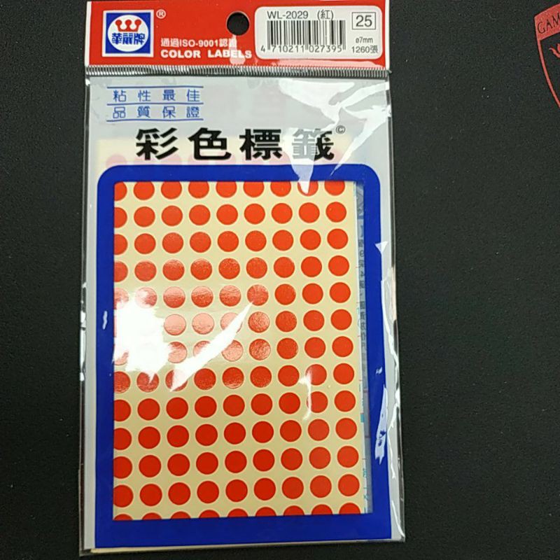 圓點標籤 WL-2028 華麗牌 直徑7mm 紅色 | 蝦皮購物