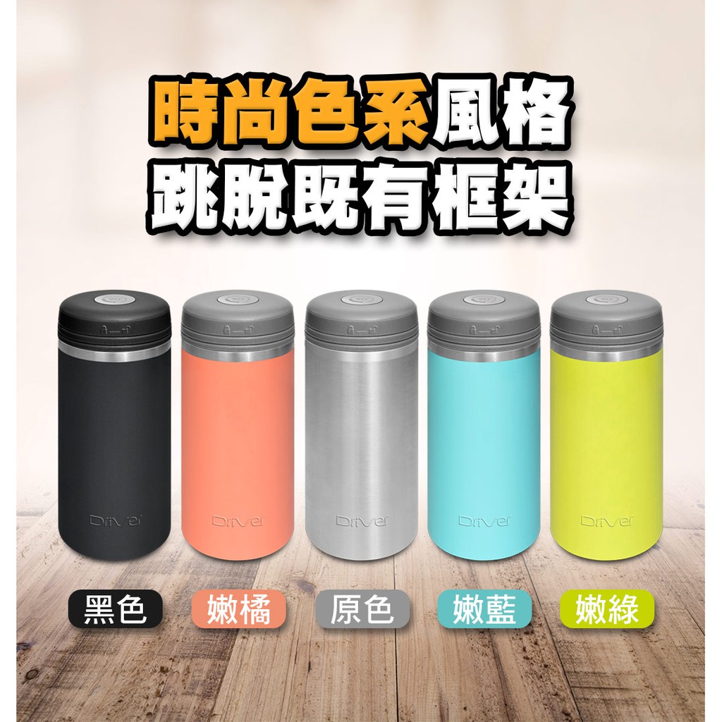 D.M Taste Ca'fe-【附發票】 Driver 90 Do 保冷保熱真空杯350ml/小折/郊遊/登山/外出用 | 蝦皮購物