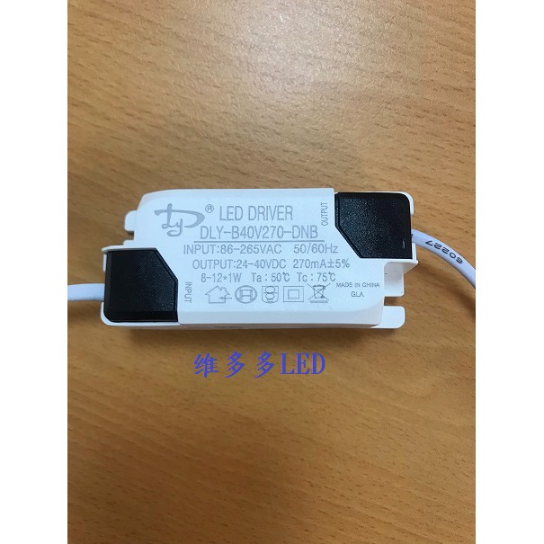 LED 8-12w 變壓器 電源 定電流 變壓器 led driver 崁燈專用 (全電壓 270mA) | 蝦皮購物