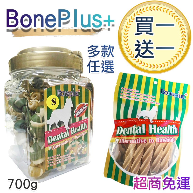 【快速出貨】買一桶送一包零食!!! Boneplus 潔牙骨 700g桶裝 犬用潔牙骨 狗狗潔牙骨潔牙棒BP潔牙骨 | 蝦皮購物