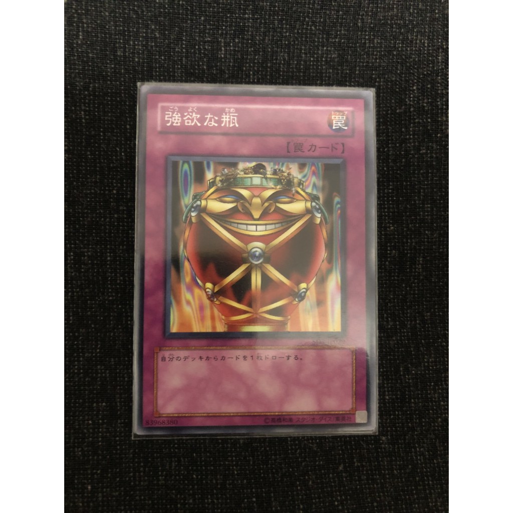 遊戲王 SD3-JP029 SM-46 強欲之瓶 (普卡) | 蝦皮購物
