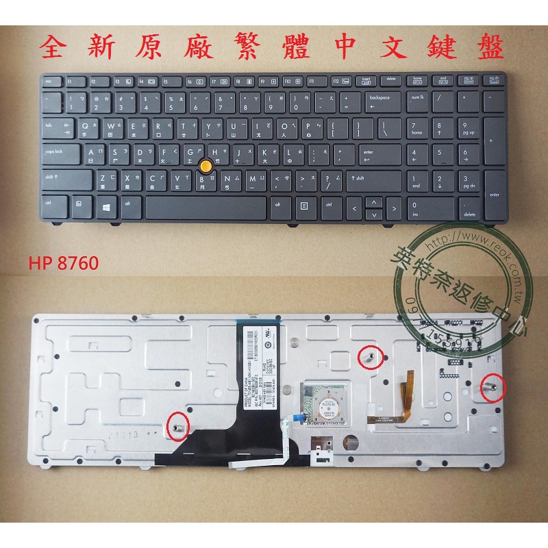 HP 惠普 EliteBook 8760 8760W 8770 8770W 8770P 繁體中文 鍵盤 背光 指桿 | 蝦皮購物