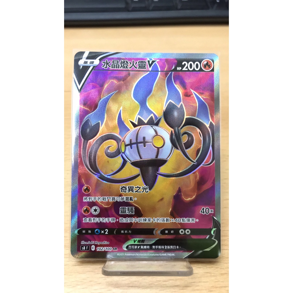 【阿廷PTCG】S8F 102/100 SR 水晶燈火靈V | 蝦皮購物