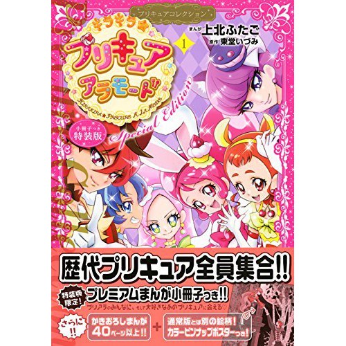 (現貨)9784063623697 光之美少女 A La Mode COLLECTION Vol.1 特裝版 | 蝦皮購物