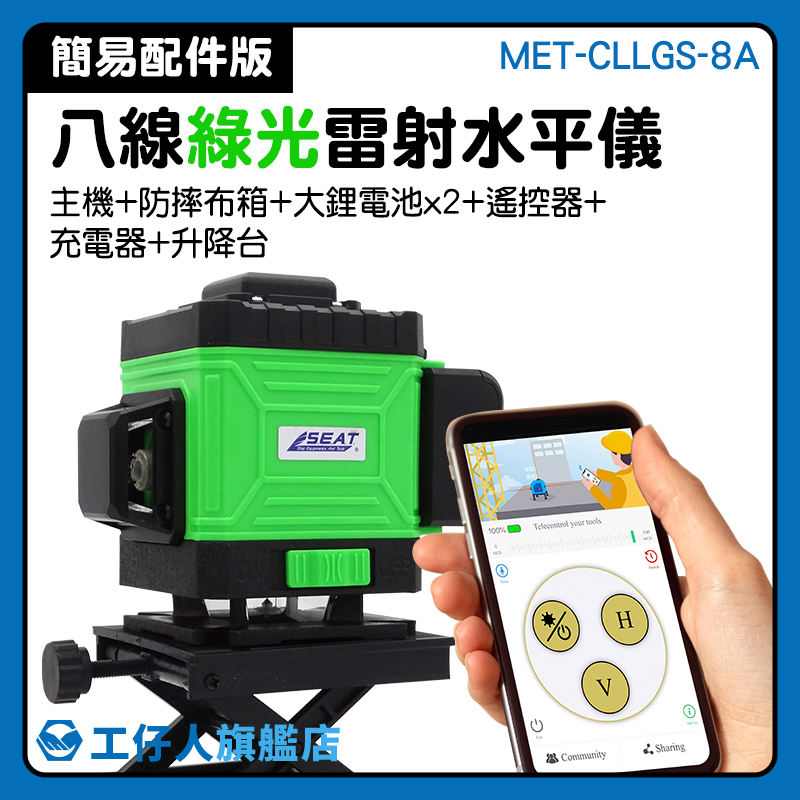 投線儀 2線3線5線8線 智能水平儀 推薦 限時優惠中 施工 MET-CLLGS-8A | 蝦皮購物