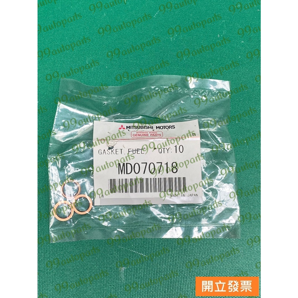 【汽車零件專家】中華 得利卡 DE 2.5 1993->年 墊片 噴油嘴墊片 噴油嘴O型環 MD070718 三菱原廠 | 蝦皮購物