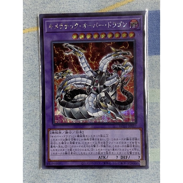 （現貨）遊戲王 HC01-JP017 奇美拉聚合終結龍 彩字半鑽 機械族 融合效果怪獸 | 蝦皮購物