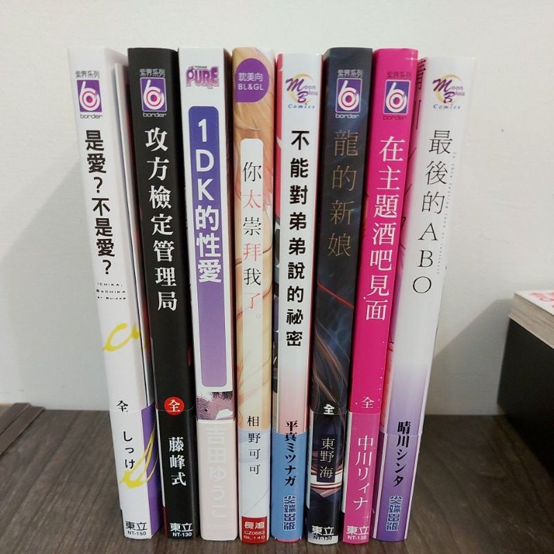 在主題酒吧見面 龍的新娘 最後的abo 不能對弟弟說的秘密 你太崇拜我了 1DK的性愛 二手bl漫畫近全新 | 蝦皮購物