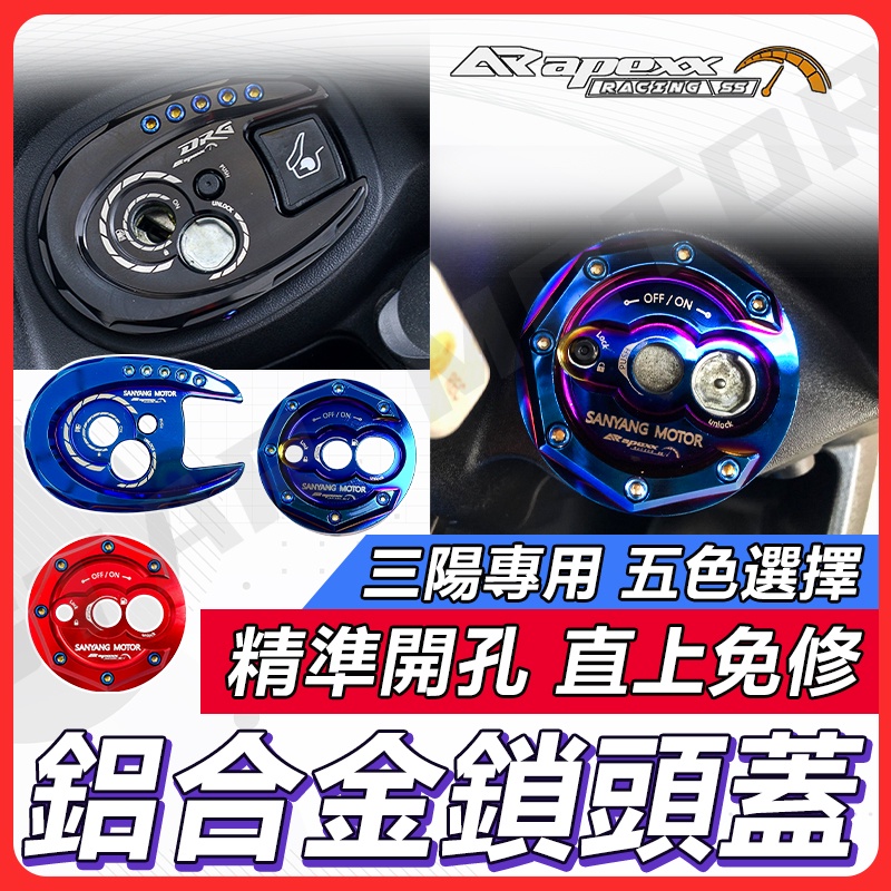 【現貨快速出貨 】𝐀𝐩𝐞𝐱𝐱 鎖頭蓋 DRG JET SL JET SR JETS FNX 4MICA 鎖頭蓋 | 蝦皮購物