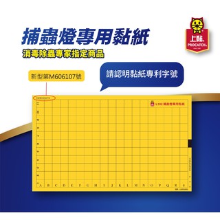 捕蟲燈請勿下標【電子發票】 PROCATCH L-102原廠專用補蟲紙/抽屜式捕蟲紙/黏蟲紙10張－特效除蟲 | 蝦皮購物