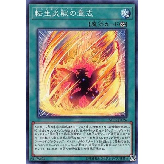 【DCT_緣夢の城】遊戲王 SD35-JP026&SOFU-JP053 轉生炎獸之意志 普卡/銀字 90-95分 | 蝦皮購物