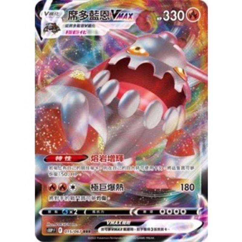 【ShengSheng’s🦍】寶可夢 PTCG 中文版 空間魔術師S10P F 015/067 席多藍恩VMax | 蝦皮購物