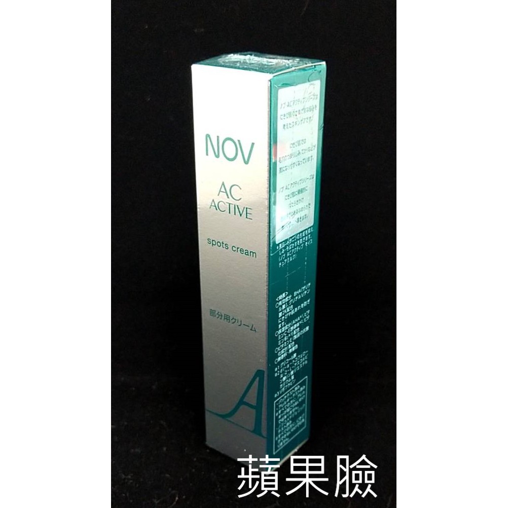 (蘋果臉)娜芙 NOV AC-ACTIVE 毛孔緊緻點霜 控油 乳霜 10g 特價700元 台灣公司貨~蝦皮代開發票 | 蝦皮購物