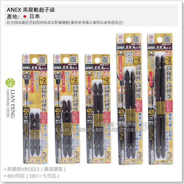 【工具屋】*含稅* ANEX 黑龍勒起子頭 ABRM #2 65~130mm 1卡-2支 十字 黒龍靭 40V 日本製 | 蝦皮購物