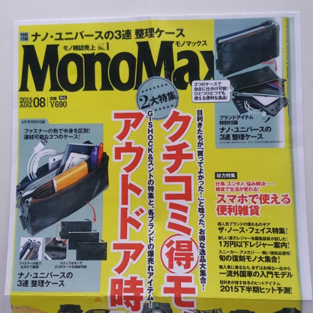 日本MonoMax雜誌附錄多功能收納包 | 蝦皮購物