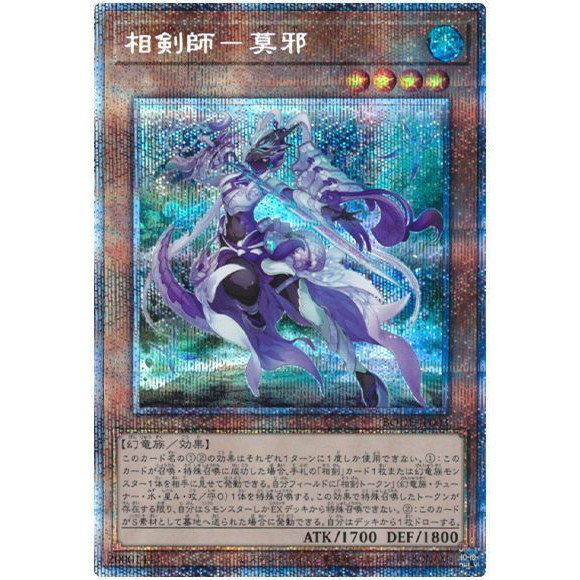 [福順遊戲卡鋪] 現貨 遊戲王 1106 BODE-JP003 相剣師-莫邪 白鑽 韓紙 | 蝦皮購物