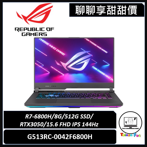 聊聊詢問享甜甜價｜ROG Strix G15｜G513RC｜AMD 6000系列 RTX3050獨顯｜台南市東區實體門市 | 蝦皮購物