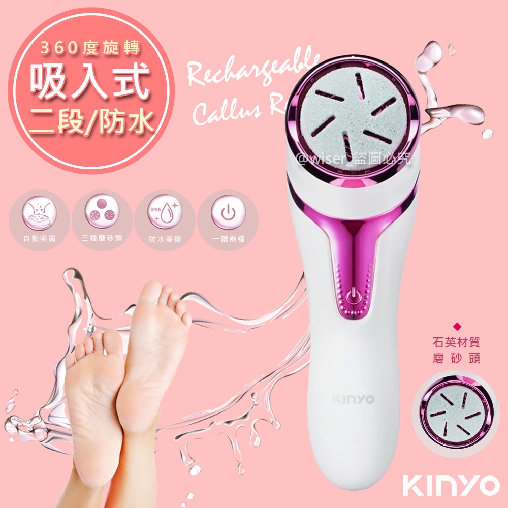 【KINYO】吸入式 360度 美足機 嫩足機 去腳皮機 BT-283 IPX6級防水 | 蝦皮購物