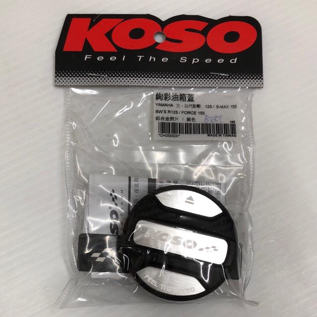 KOSO 三、四代勁戰/S-MAX 155/BWSR/FORCE 155 絢彩油箱蓋 | 蝦皮購物