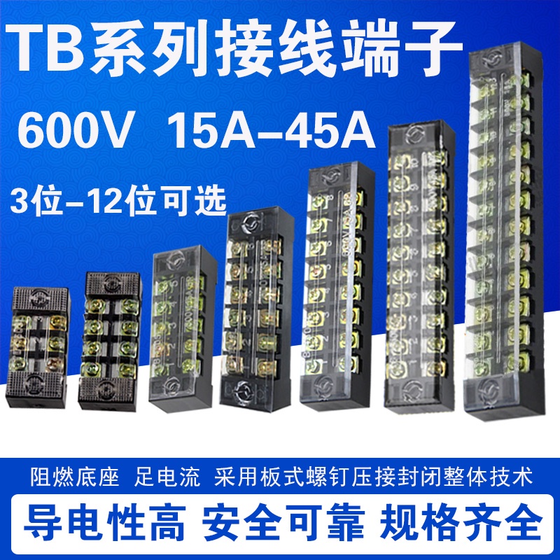 【TB系列】接線端子接線排接線板 TB-15系列 TB-25系列 TB-45系列 600V 15/25/45A | 蝦皮購物