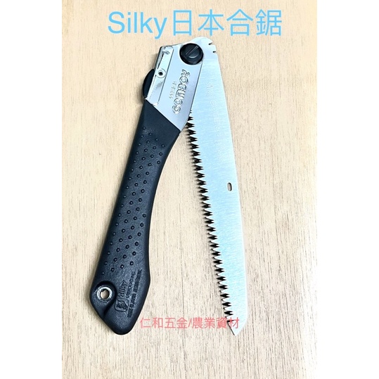《仁和五金/農業資材》含稅附發票 日本製 Silky 喜樂 GOMBOY 210mm 折合鋸 合鋸 樹鋸 鋸子 腰鋸 | 蝦皮購物
