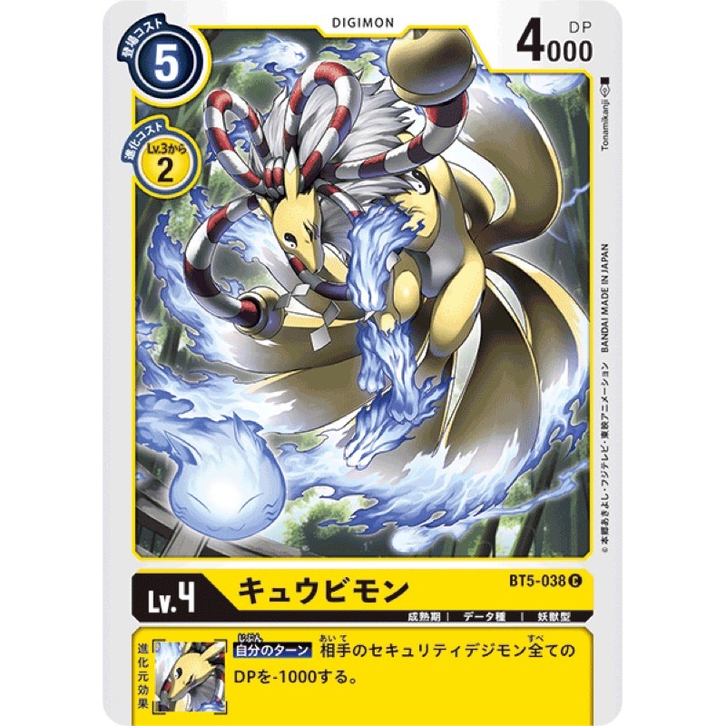 【鯊鯊卡舖】現貨 數碼寶貝 九尾狐獸 卡片 日版 DTCG BT5-038 C digimon card game 黃 | 蝦皮購物