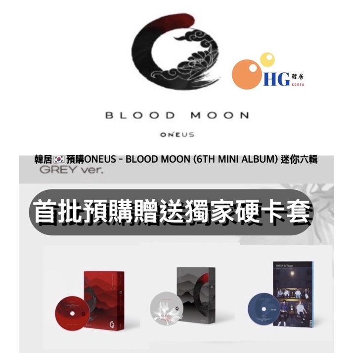 韓居🇰🇷 ONEUS - BLOOD MOON (6TH MINI ALBUM) 迷你六輯 專輯 | 蝦皮購物