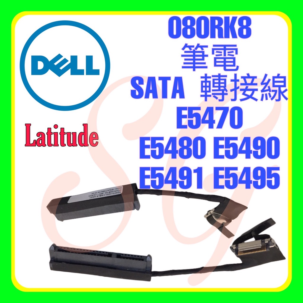全新 Dell 080RK8 E5470 E5480 E5490 E5491 E5495 SATA 硬碟轉接線 | 蝦皮購物