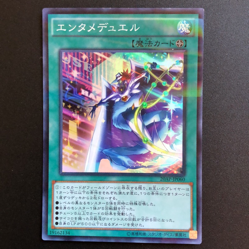 【小夫妻】遊戲王 20AP-JP060 娛樂決鬥 (亮面彩鑽) 綠 | 蝦皮購物